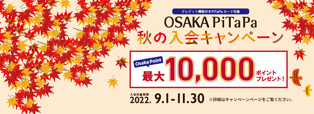 OSAKA PiTaPa - 乗って、買って、トクして、便利。OSAKA PiTaPaはとっても使えるカードです。｜ TOP