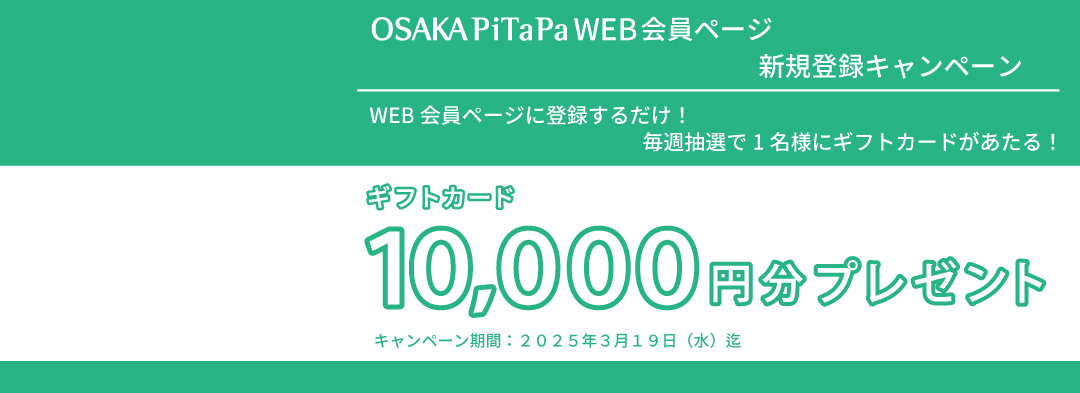 OSAKA PiTaPa - 乗って、買って、トクして、便利。OSAKA PiTaPaはとっても使えるカードです。｜ TOP