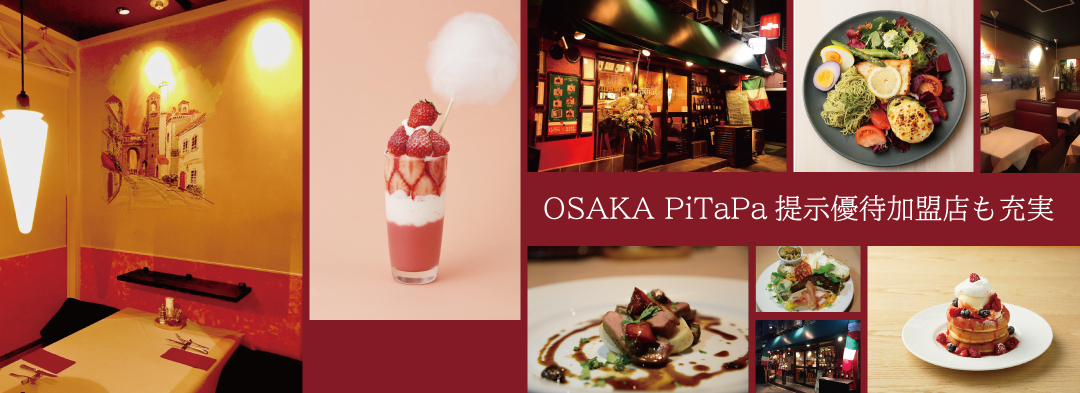 OSAKA PiTaPa - 乗って、買って、トクして、便利。OSAKA PiTaPaはとっても使えるカードです。｜ TOP